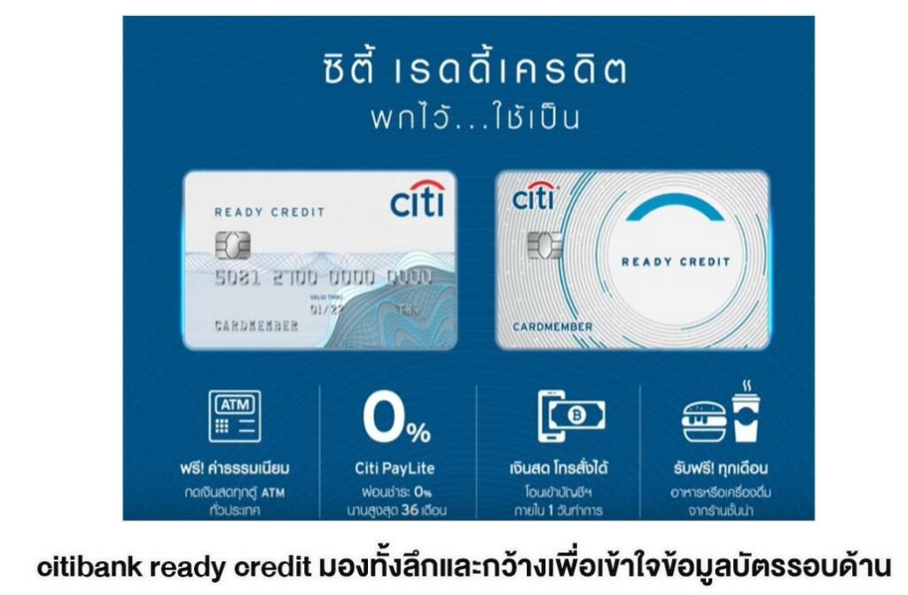 citibank ready credit บัตรกดเงินสดที่มีระยะเวลาผ่อนชำระนานหลายงวด ...