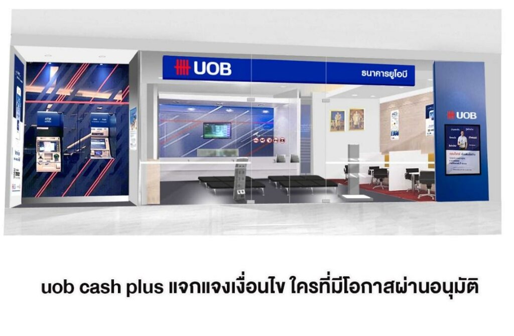uob cash plus บริการบัตรกดเงินสดที่ไม่ต้องใช้หลักประกันใดๆ ในการสมัคร - worldbank.or.th - รู้จัก ...